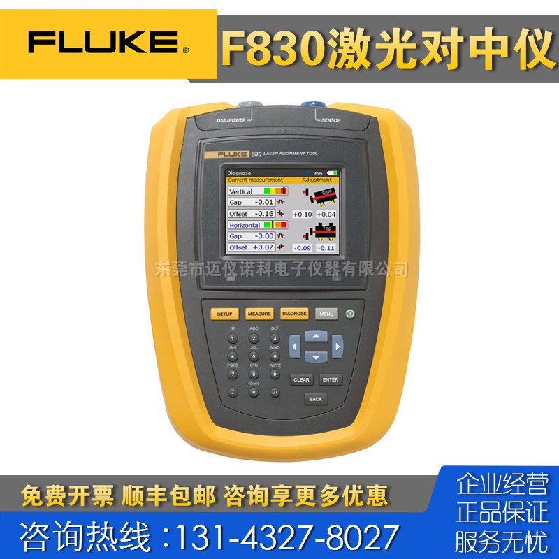 回收 租售 Fluke福禄克830激光轴对中仪 联轴器找正仪 振动分析仪