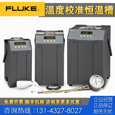 回收租售 Fluke福禄克6102 7102 7103 6109A 7109A微型校准恒温槽