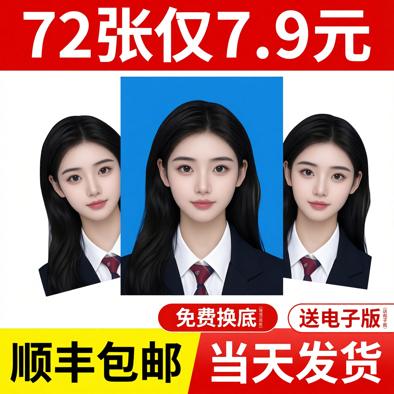 证件照打印高清照片1寸2寸洗登记照片入学高清换色底定制驾照签证