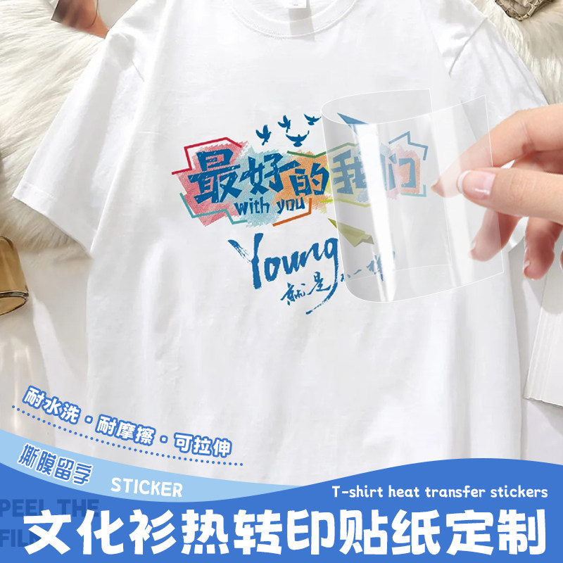 工作服热转印定制团队工装logo印制厂服耐磨不掉色文字图案烫印贴