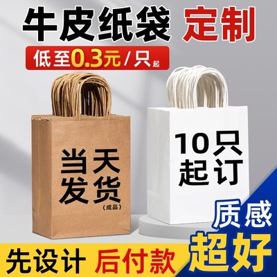 牛皮纸袋手提袋定制印刷logo礼品袋包装烘焙外卖奶茶定制