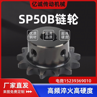 SP50B BSP50B9 10 11 12 15 16 18 20 25 26 28 30 米S米50B链轮