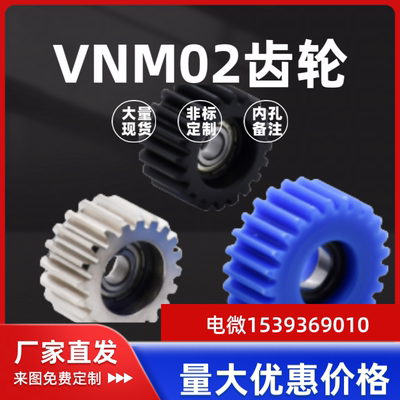 VNM02/VNM01/03/04-1.5-15-16-20-24-26-28-40怡合达轴承直齿轮