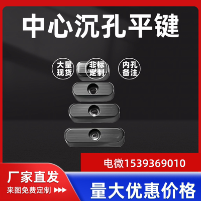 BLC36/BLC38中间螺纹沉孔型导向型平键KEDZ平键M8 M10 M12 M14