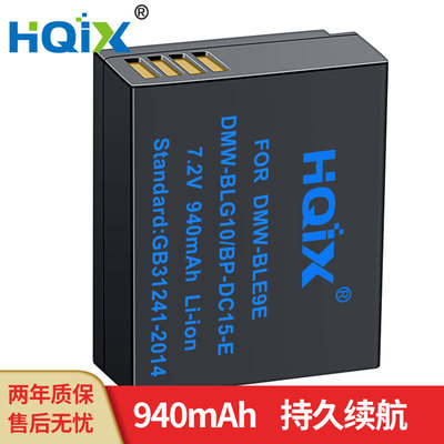 HQIX 适用松下DMC-GF3 FX100 TZ95 6100K相机DMW-BLE9E电池充电器