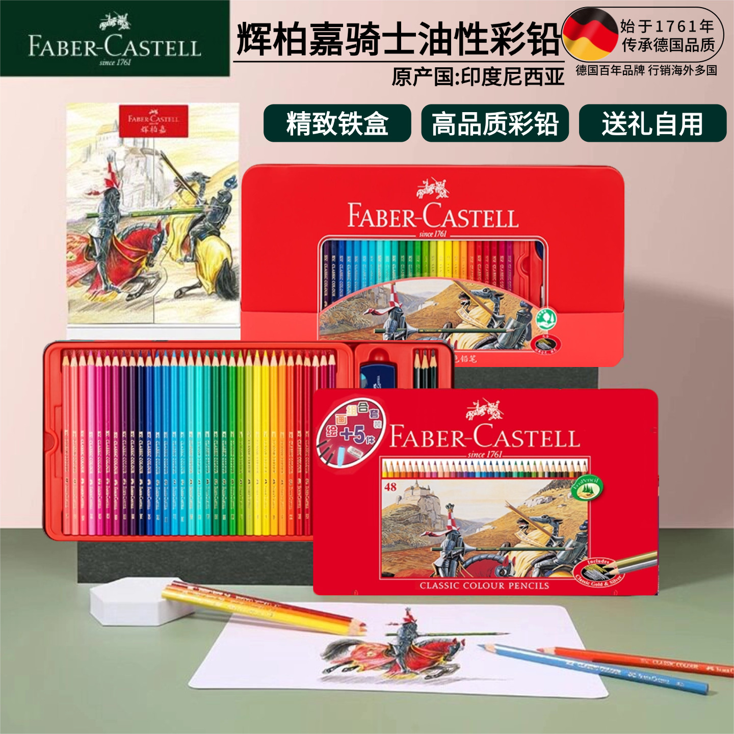 德国辉柏嘉48色油性彩色铅笔经典骑士进口36色60色100色专业美术绘画涂色手绘12色24色礼盒装铁盒套装文具