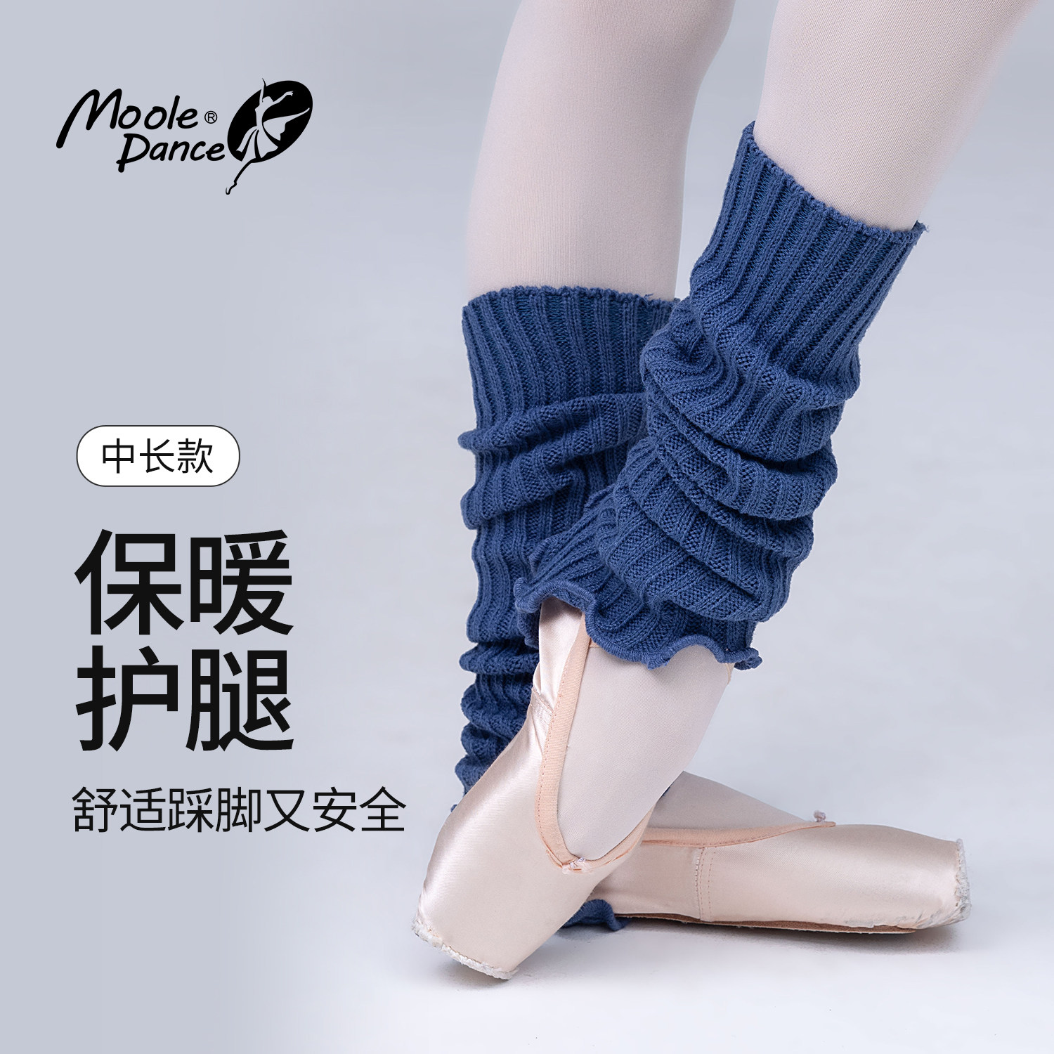 小茉莉芭蕾舞袜套堆堆袜保暖护腿中长款针织护具女成人秋冬舞蹈袜