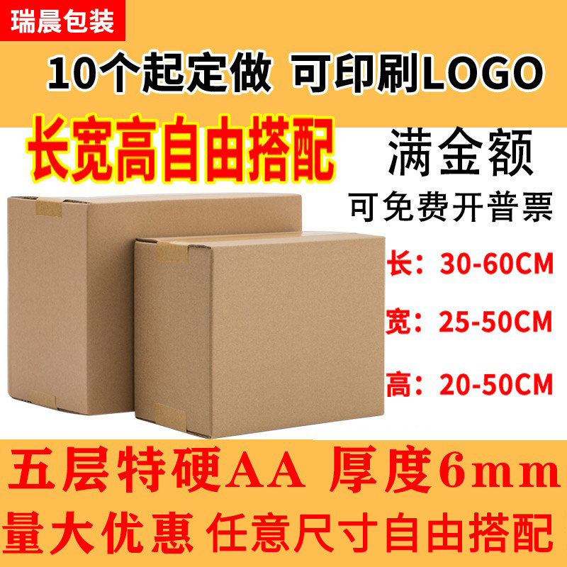 定制少量纸箱定做搬家打包收纳五层半高纸盒定制纸箱自由搭配尺寸