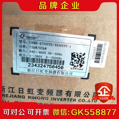 日虹变频器75kw90kw变频器CHRH-4750FEE 议价