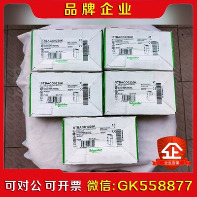 施耐德 STBACO1225K 带包装 议价
