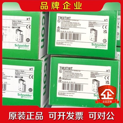 TM3TI8T 施耐德原装2024年保内特价包邮 议价