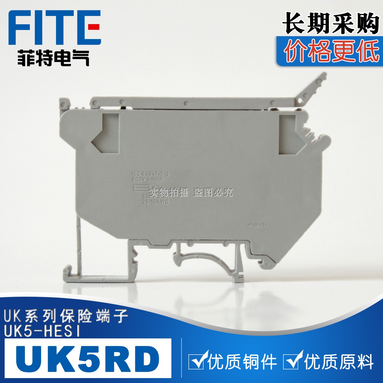 UK5新款-HESI UK5RD 4平方熔断器保险丝接线端子座_虎窝淘