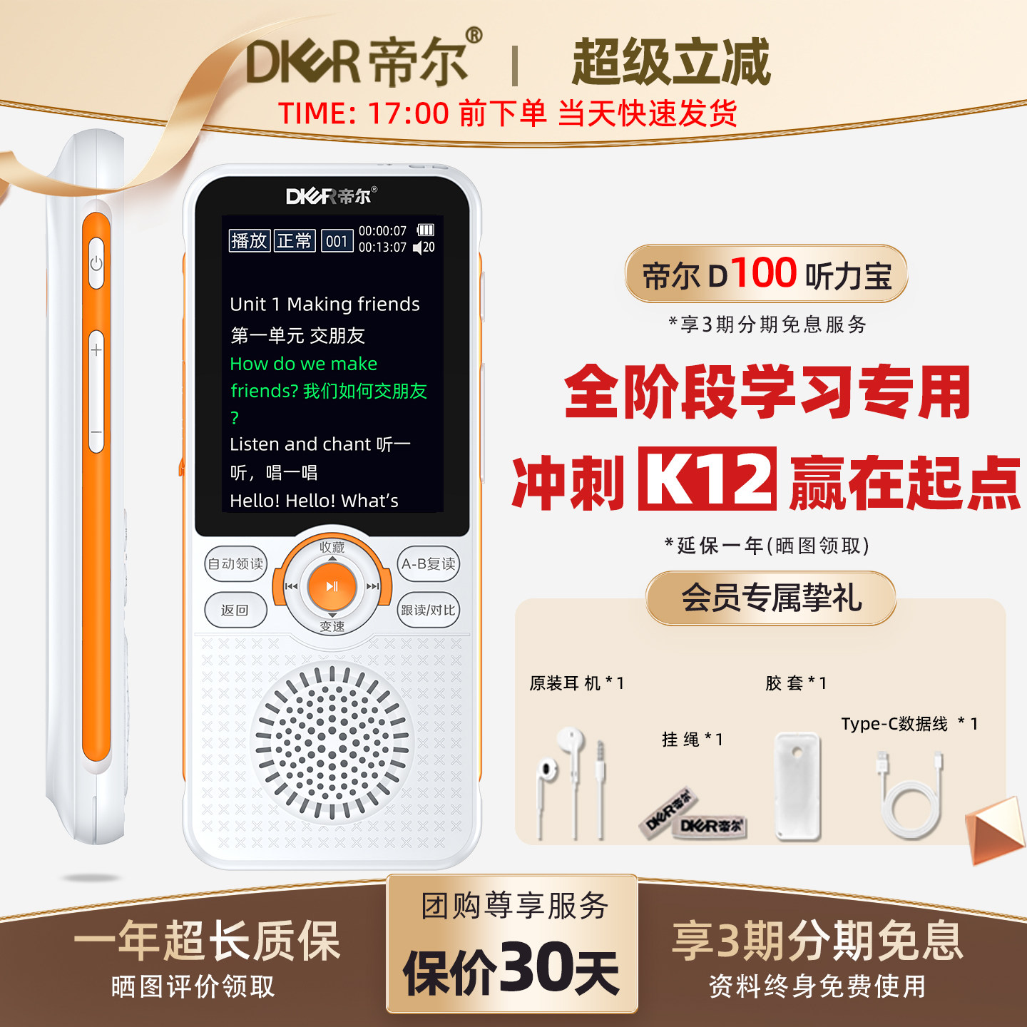 帝尔旗舰店D100复读机英语学习机听力机同步教材学生英语学习机