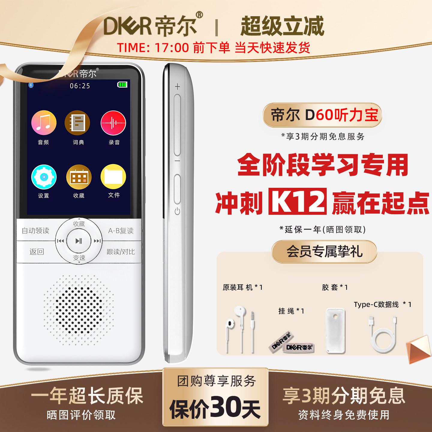 帝尔复读机D60英语学习机随身听学生听力磨耳朵口语训练机听力宝