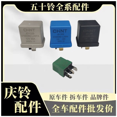 五十铃庆铃100P 600P KV100KV600起动机马达继电器预热尿素继电器