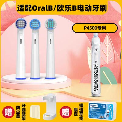 适配博朗oralb欧乐B P4500电动牙刷头D12 3757 3709 P2000