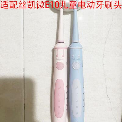适配Jskywill丝凯微E10儿童电动牙刷头小孩学生男女软毛替换头