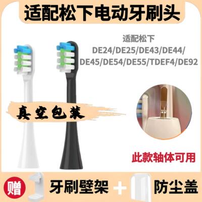 适配doltz松下电动牙刷刷头DE24/DE25/DE43/DE45/DE55/TDEF4/DE92