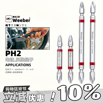 日本weeber威也进口S2带磁双十字电钻批风批咀螺丝刀起子65 110mm