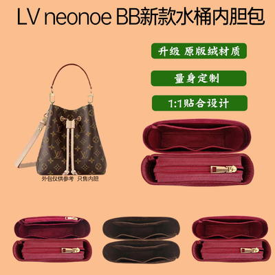 原版绒neonoebb小号水桶包内胆