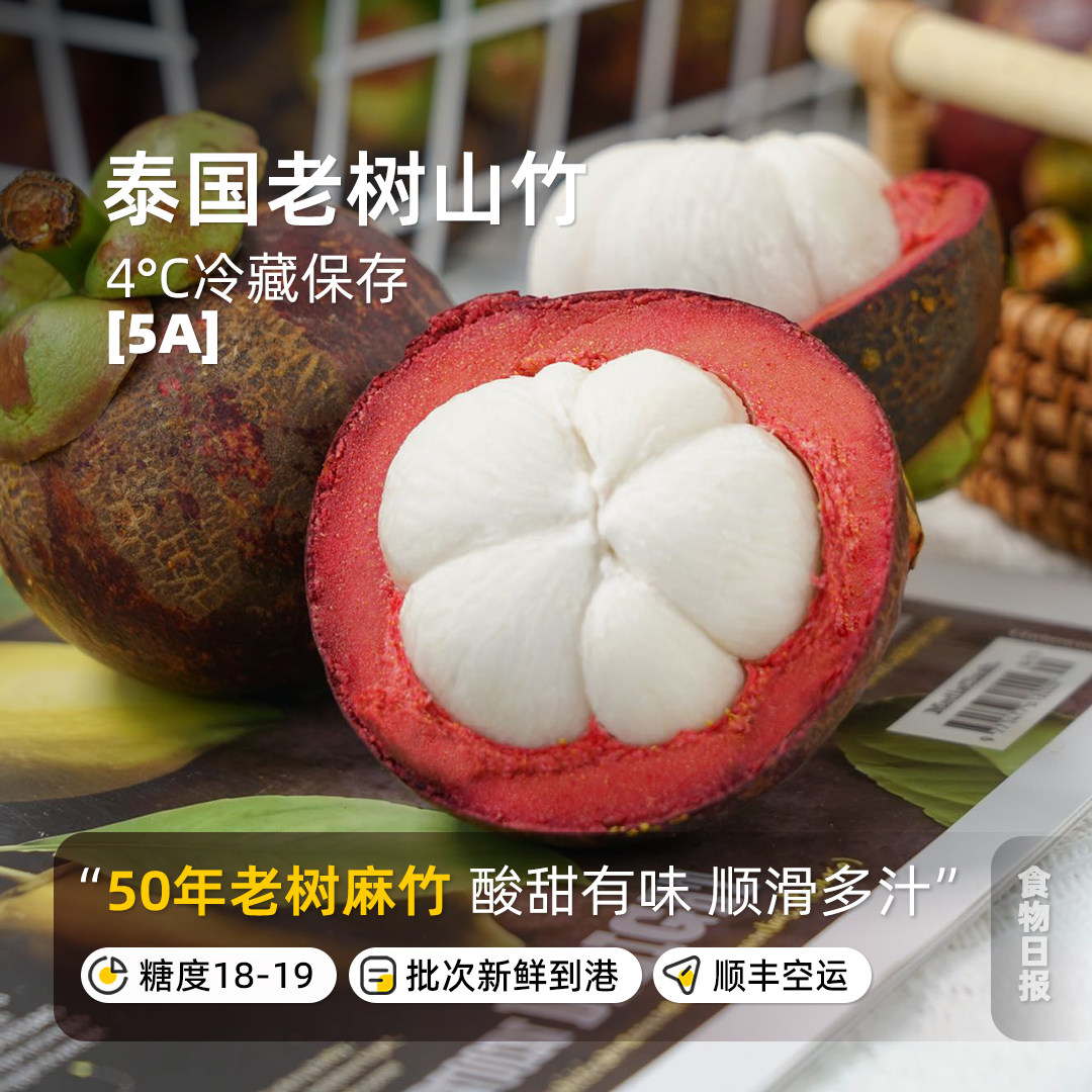食物日报泰国老树山竹麻竹大果酸甜有味水润多汁进口高端水果空运