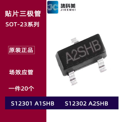 贴片场效应三极管SI2301 A1SHB SI2302 A2SHB N沟道MOS管 SOT-23