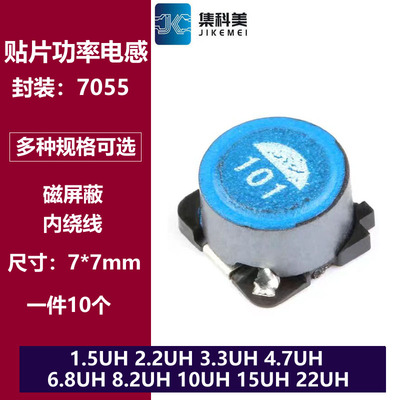 10uH 7×7×5.5mm 2.5A SLF7055T-100M2R5-3PF 屏蔽电感 功率SMD