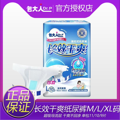 包大人长效干爽纸尿裤M/L/XL码