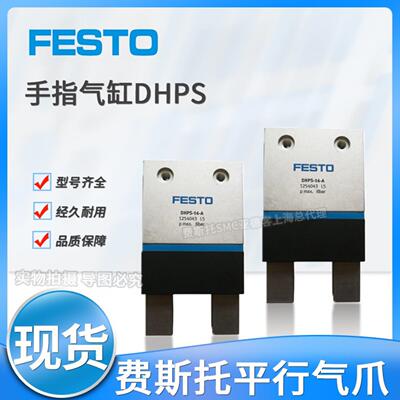 FESTO手指气缸DHWS-25-A-NC 1310181 DHWS-32-A 1310182 全新询价