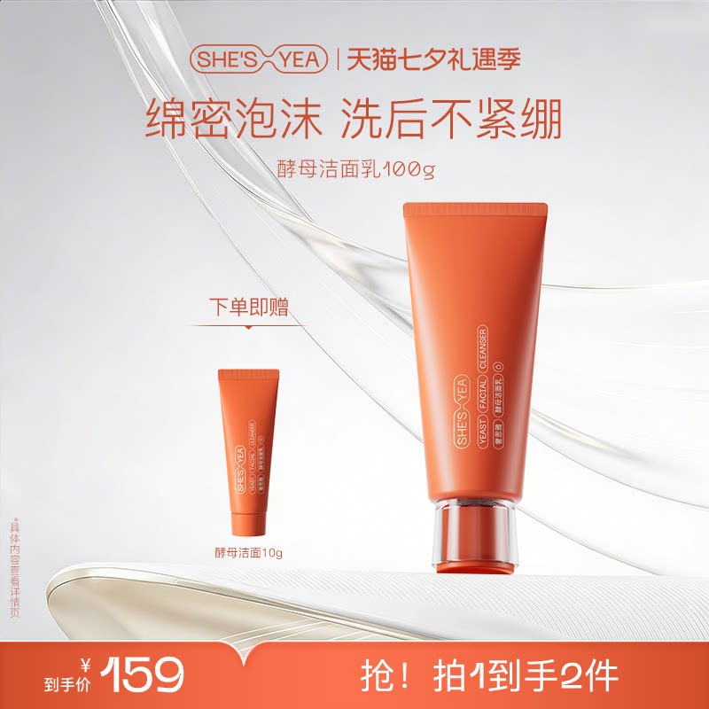 奢思雅氨基酸洗面奶深层清洁毛孔水润不紧绷酵母洁面乳