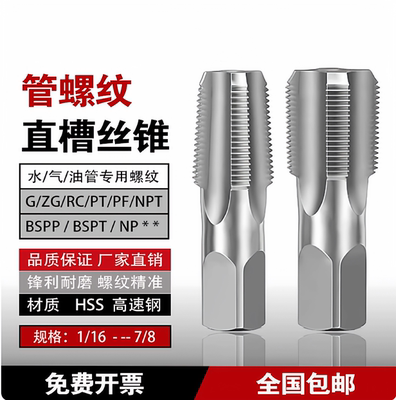 管螺纹丝锥水管丝攻英制一寸1寸半2寸G/PT/NPT/ZG/RC暖气片修复RP
