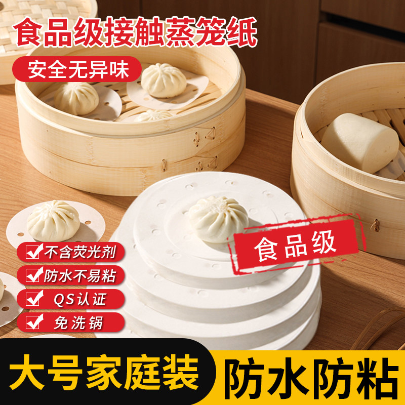 蒸笼纸食品级专用蒸锅馒头的屉布油纸不粘一次性蒸包子烘焙蒸笼垫