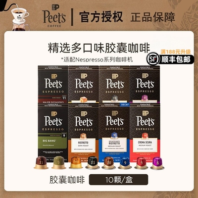 Peets皮爷官方正品胶囊咖啡30粒