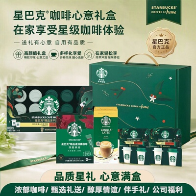 【官方正品】星巴克咖啡礼盒装家用冻干速溶黑咖啡30杯装节日礼品