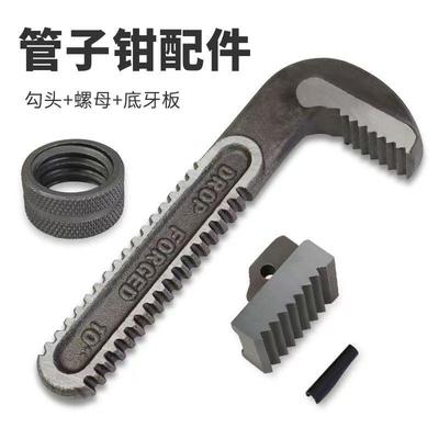 工业级重型管钳配件一件包邮