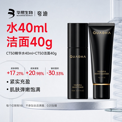 CT50精华水乳洁面滋润版面霜套装