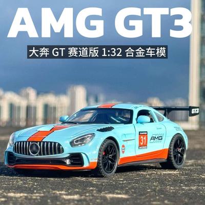1:32大奔弛AMG GT3赛道版合金汽车模型仿真跑车摆件儿童玩具