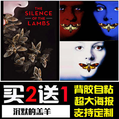沉默的羔羊 The Silence of the Lambs 电影海报装饰挂画自粘壁纸