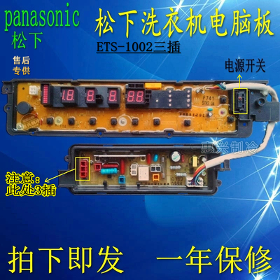 原装松下洗衣机电脑主板XQB65-H671U/65-H6141/H76401/ETS-0904