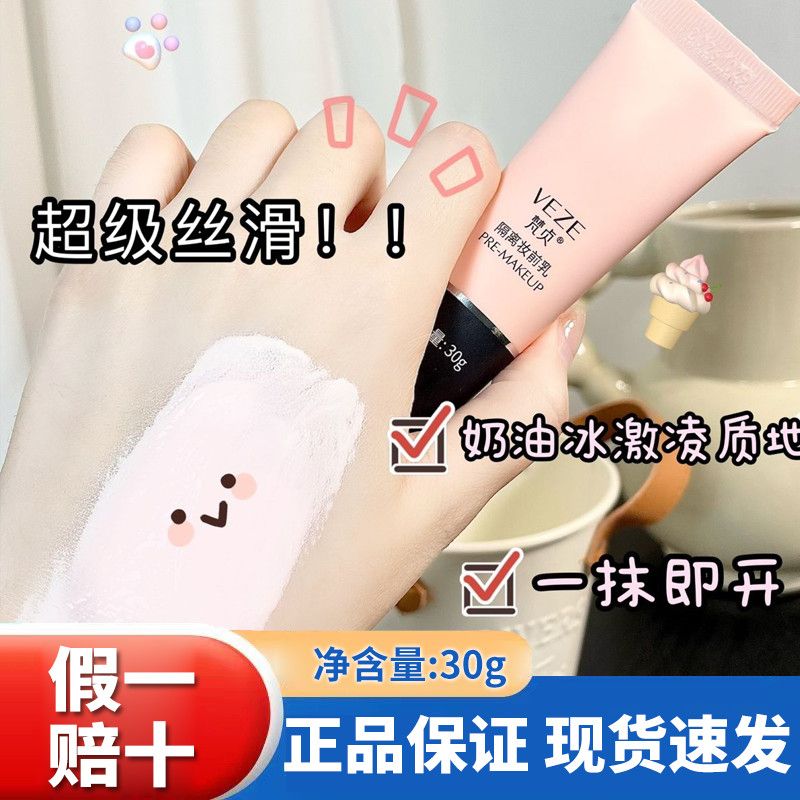 venzen梵贞隔离妆前乳保湿隐形毛孔隔离女打底提亮肤色遮瑕隔离霜