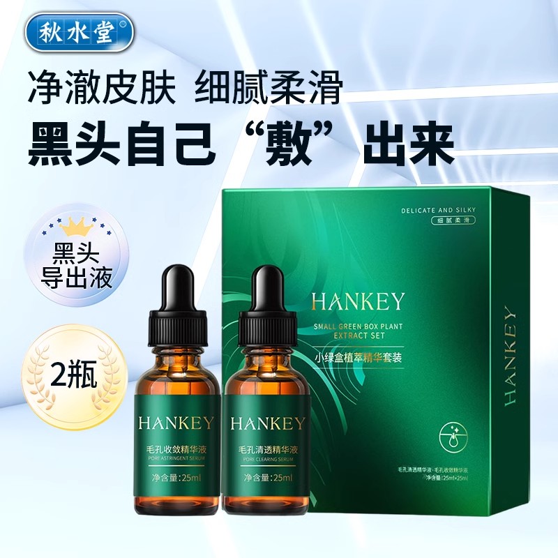 韩纪小绿盒去黑头护理套装面部洁净黑头导出液毛孔收敛保湿精华液