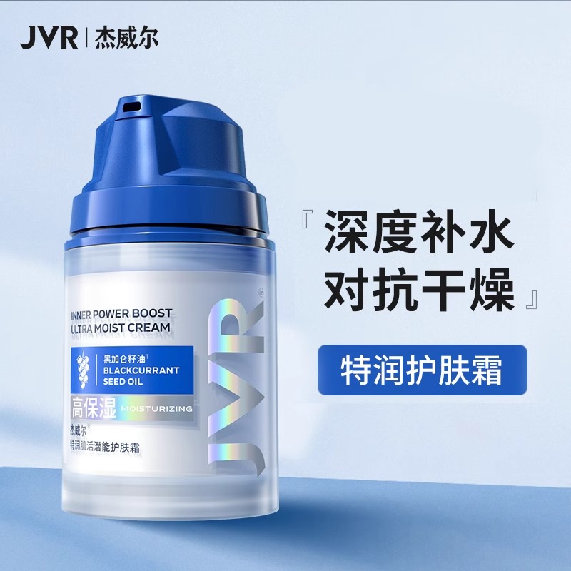 杰威尔男士面霜补水保湿霜清爽护肤乳液擦脸油滋润肤露四季可用