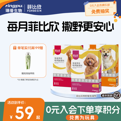 瑞普菲比欣复方非泼罗尼滴剂复方狗狗体外驱虫跳蚤蜱虫专用药犬用