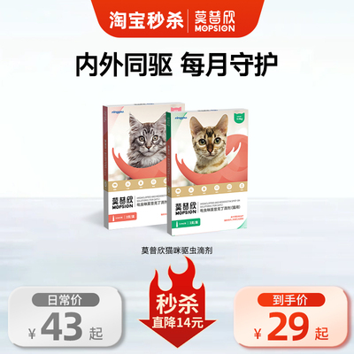 瑞普莫普欣猫用驱虫药内外同驱