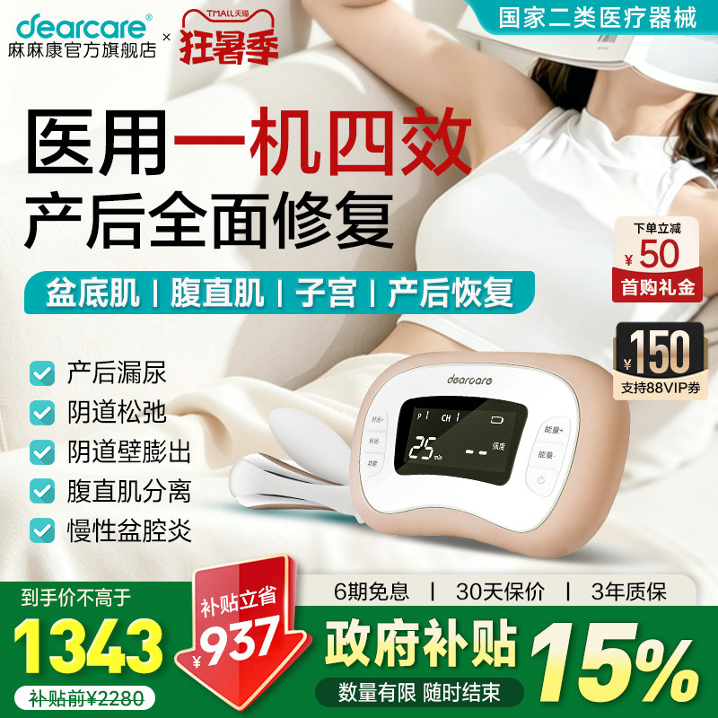 麻麻康盆底肌修复仪产后家用大康复悦凯格尔训练器缩腹直肌分离阴