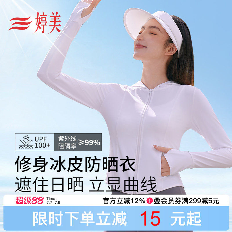 婷美防晒衣女轻薄透气防紫外线户外运动登山速干防晒外套