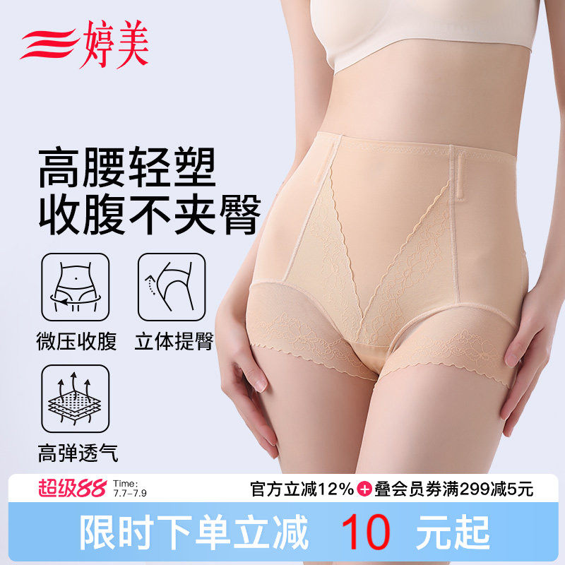 婷美新款高腰收腹无痕内裤透气防走光收小肚子美体提臀薄款塑身裤