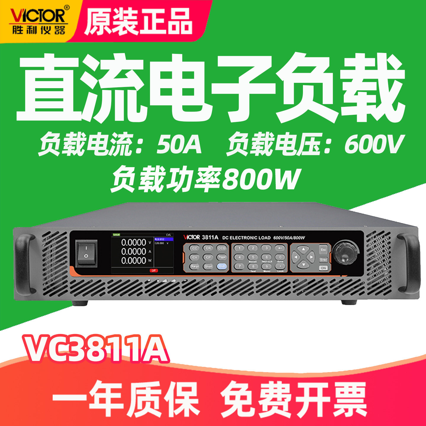 胜利电子负载测试仪3811A大功率直流电子负载50A800W可编程电子载