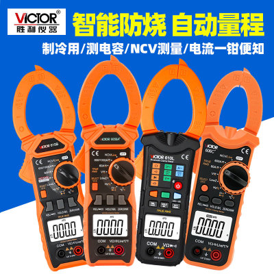 胜利VC6056B钳形万用电表606C数字高精度全自动防烧漏电电流表601