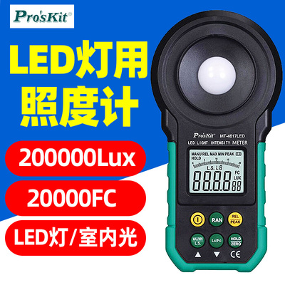 宝工MT-4617LED照度仪数字光照度计灯光测量仪器光度计测光亮度仪